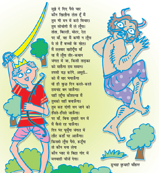 ncert-class-5-rimjhim-chapter-3-khilonewala